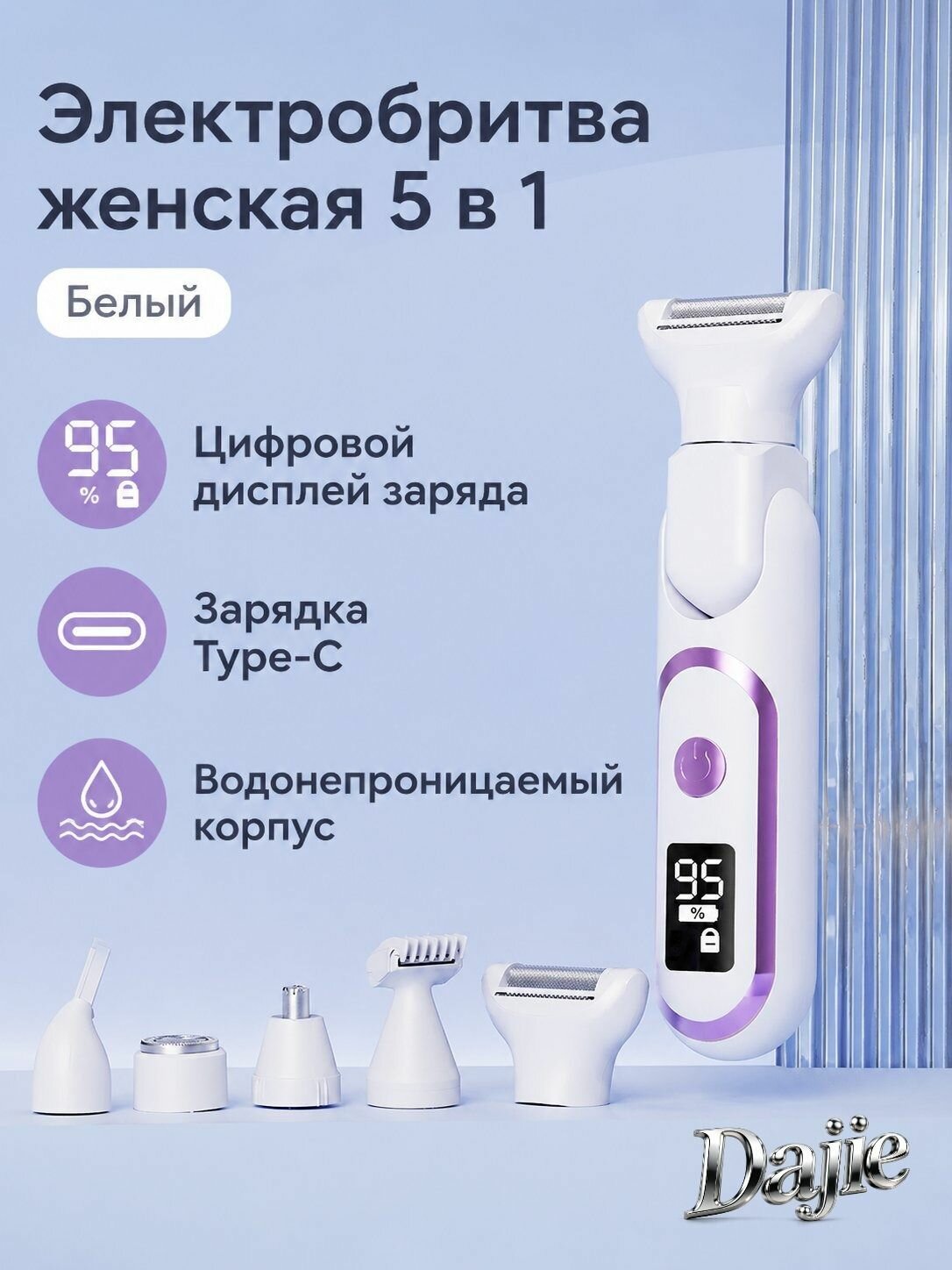 Эпилятор женский 5 в 1 с ЖК-дисплеем и USB Type-C: для лица, тела, бровей белый