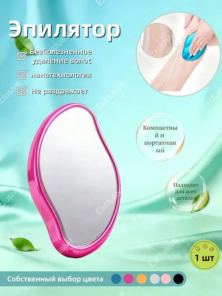 Эпилятор IPPeMF