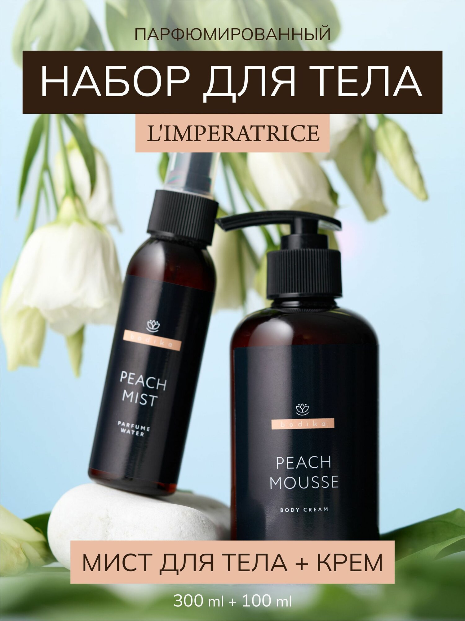 Мист спрей для тела, парфюмированный крем для тела, подарочный набор для женщин уход за телом подарок