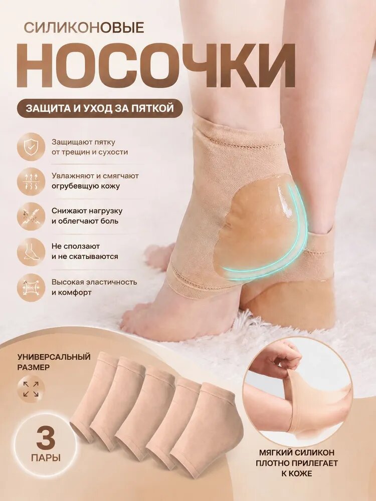 Силиконовые напяточники, накладки, носочки для пяток от натирания, трещин, мозолей, натоптышей, ортопедические подпяточники для обуви /1 пара