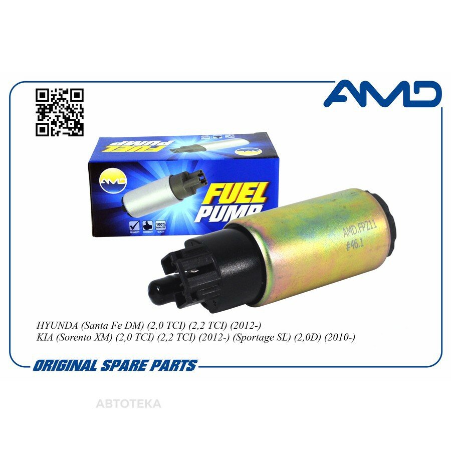 Электробензонасос HYUNDA Santa Fe DM 2.0 TCI 2.2 TCI 2012- ix35 LM 2.0D 2010- KI AMD AMDFP211