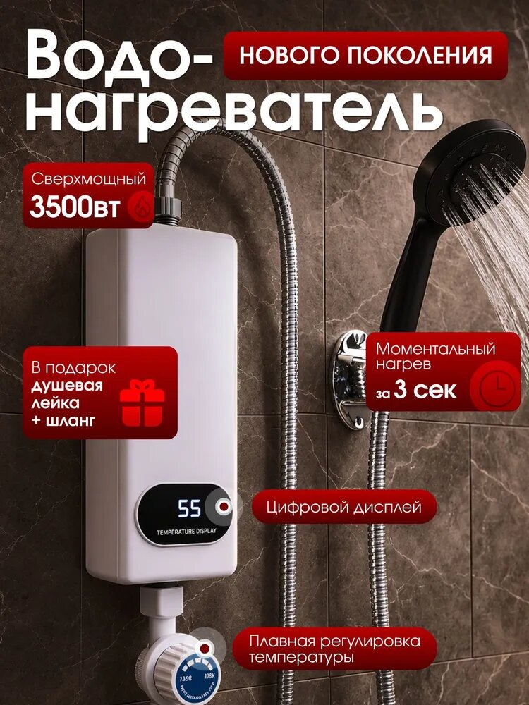 Водонагреватель проточный электрический с душем, дачный нагреватель воды проточный душ