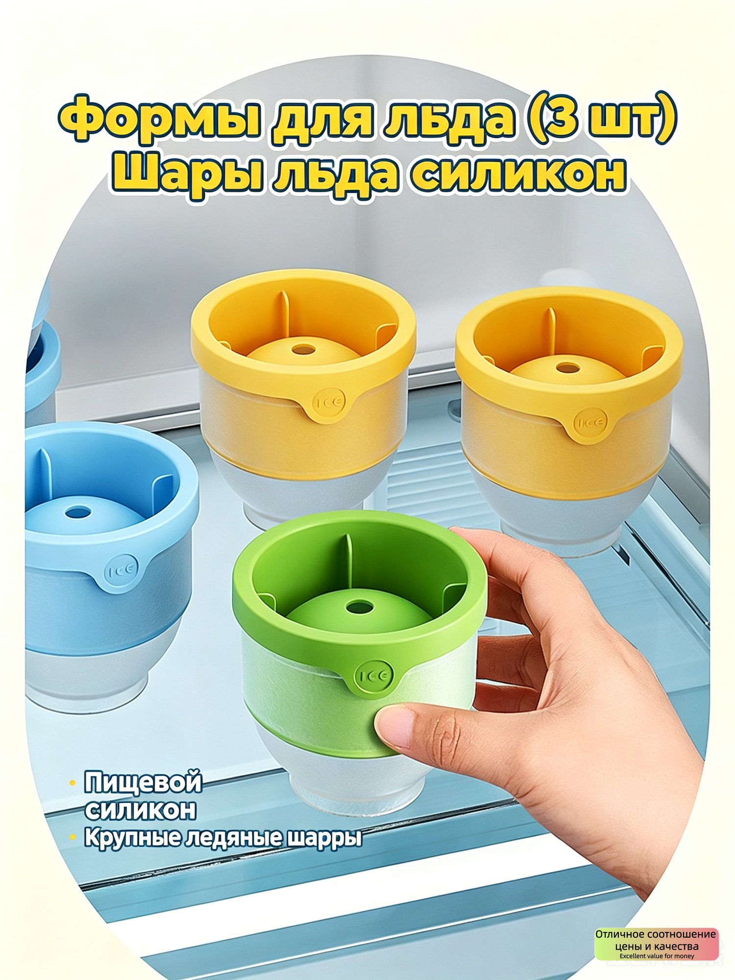 Формы для льда "Шары льда", силикон, 3 шт, круглые, с крышками