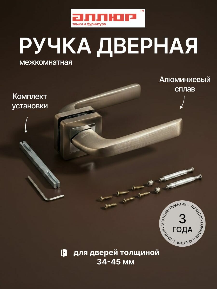 Ручка дверная межкомнатная аллюр "одри", матовая бронза