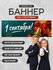Баннер 1 сентября