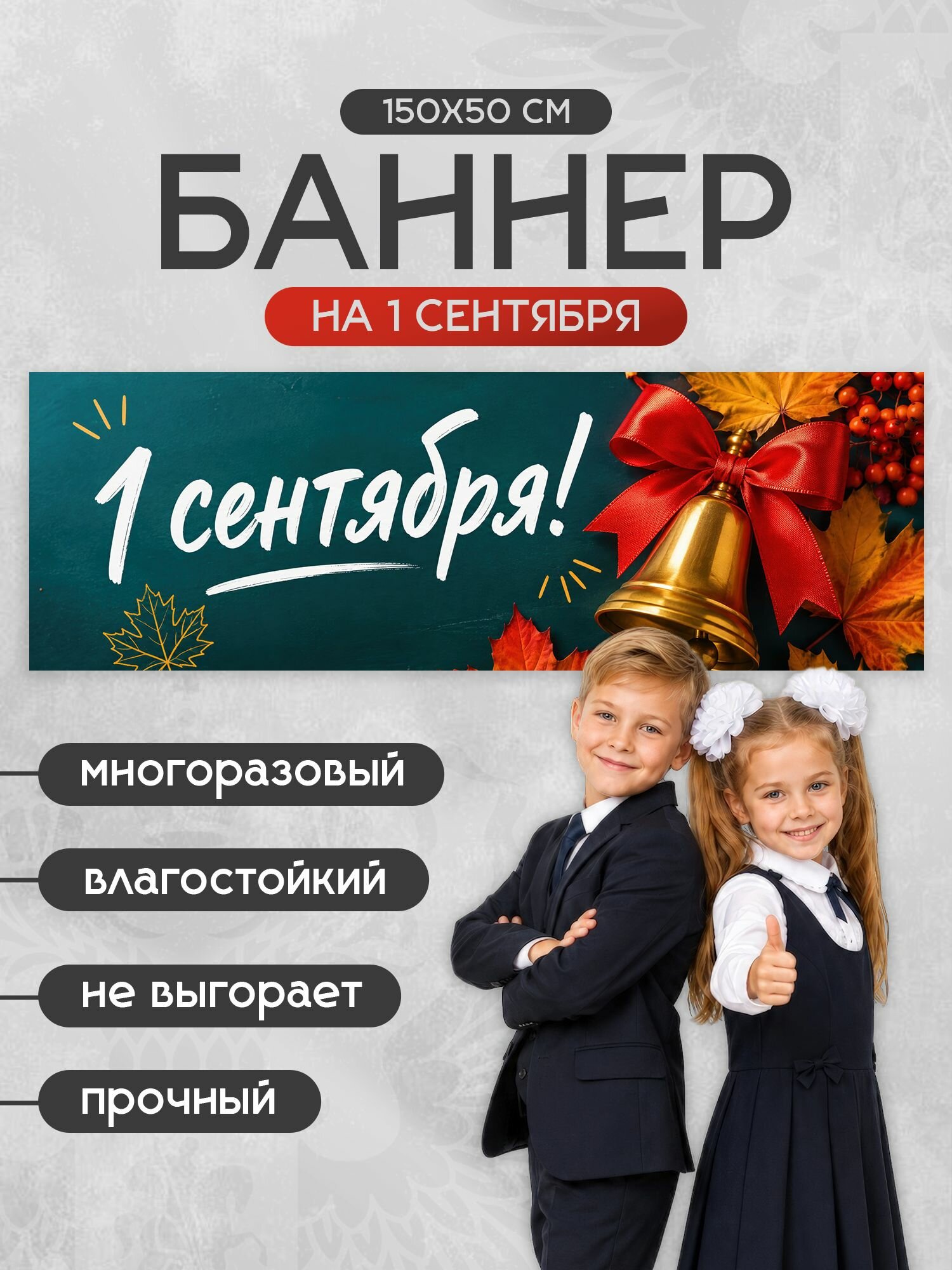 Баннер 1 сентября