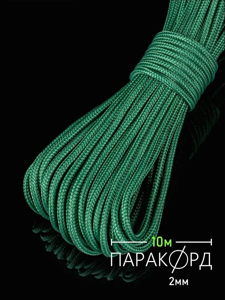 Паракорд 2 мм 10 м зеленая трава