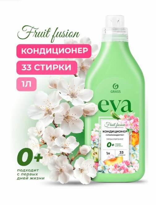 Кондиционер для белья Grass "EVA" Flower концентрированный флакон 1л. (125871) ополаскиватель для тканей смягчитель для белья для стиральной машины цветочный аромат