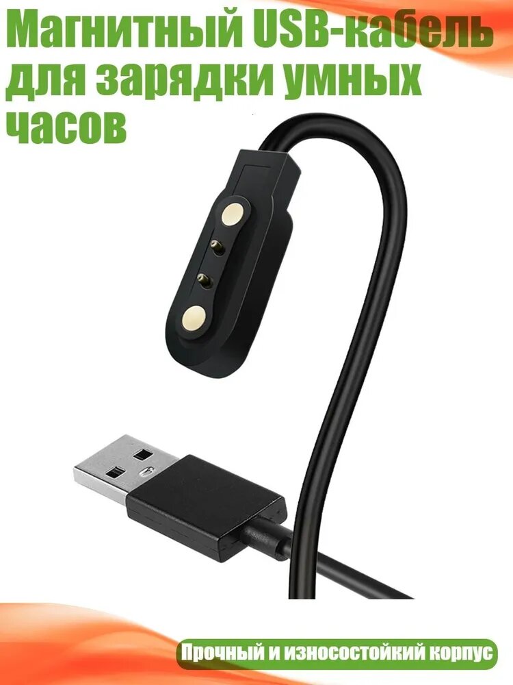 Магнитный USB-кабель для зарядки умных часов