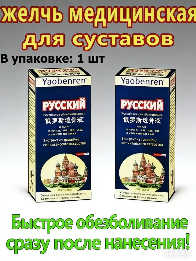 Желчь медицинская для суставов и мышц, наружное применение