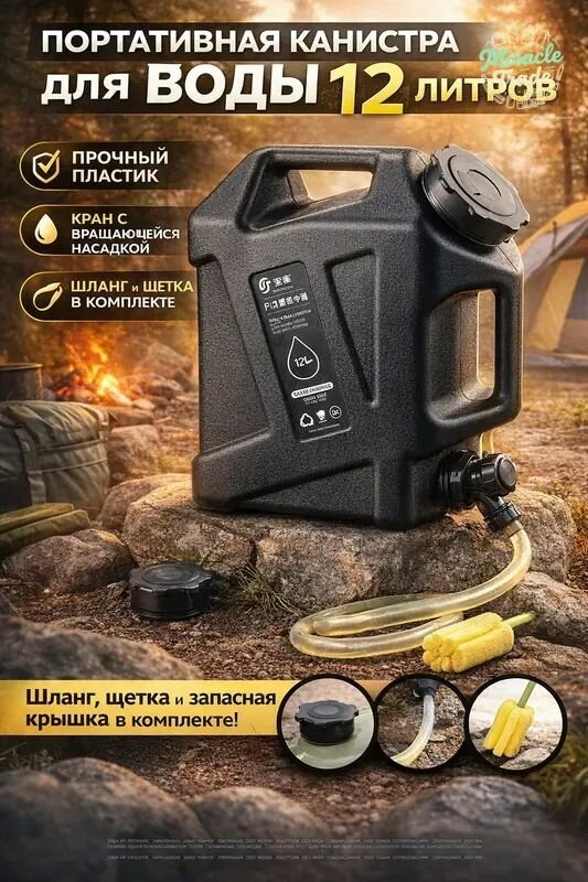 Ведро для воды 12 л, пищевой полиэтилен, для кемпинга и пикника