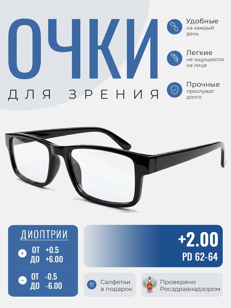 Очки для зрения с диоптриями +2.00 восток / Готовые очки для чтения, корригирующие мужские/женские