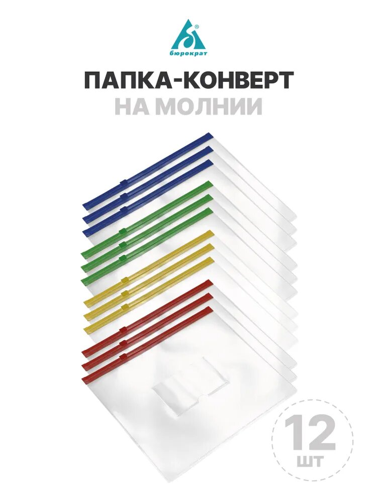 Папка-конверт на ZIP-молнии прозрачные А5 12 шт