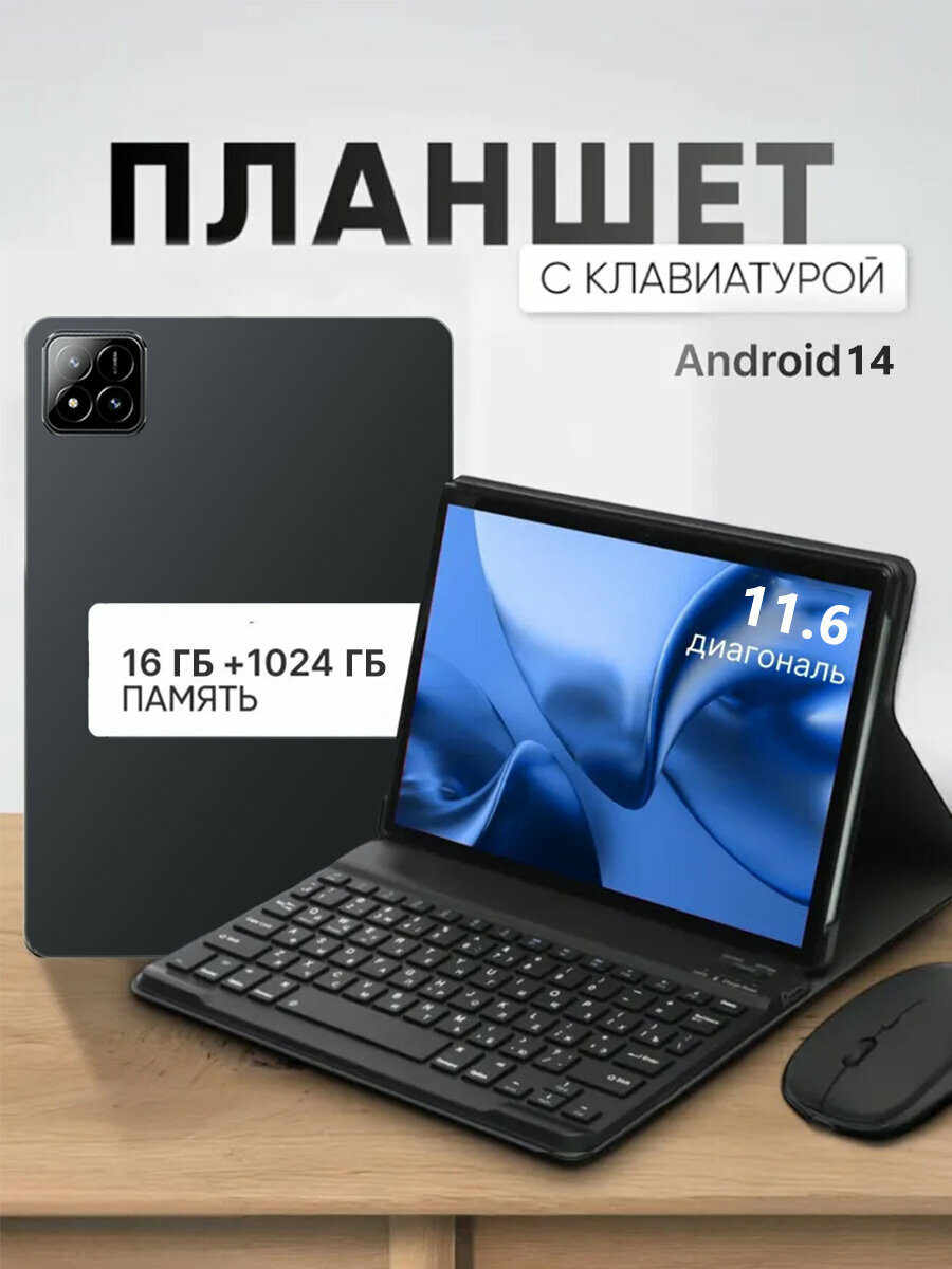 Планшет ADVEPRO PAD7SPRO, экран 11.6 дюймов, 8 ядер, Android 14