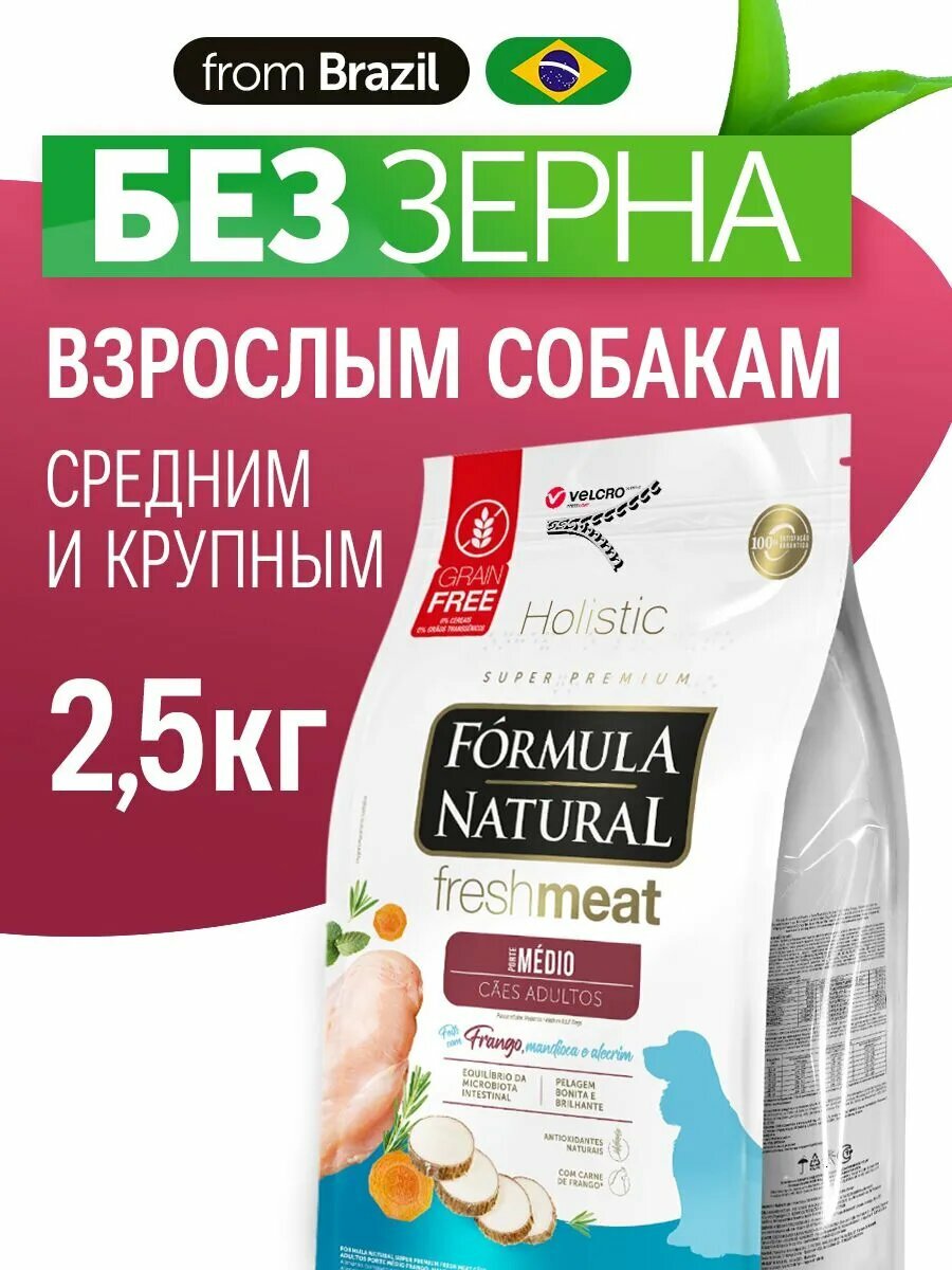 Сухой корм для собак Formula Natural Fresh Meat средних и крупных пород, беззерновой с птицей, Бразилия, 2,5 кг
