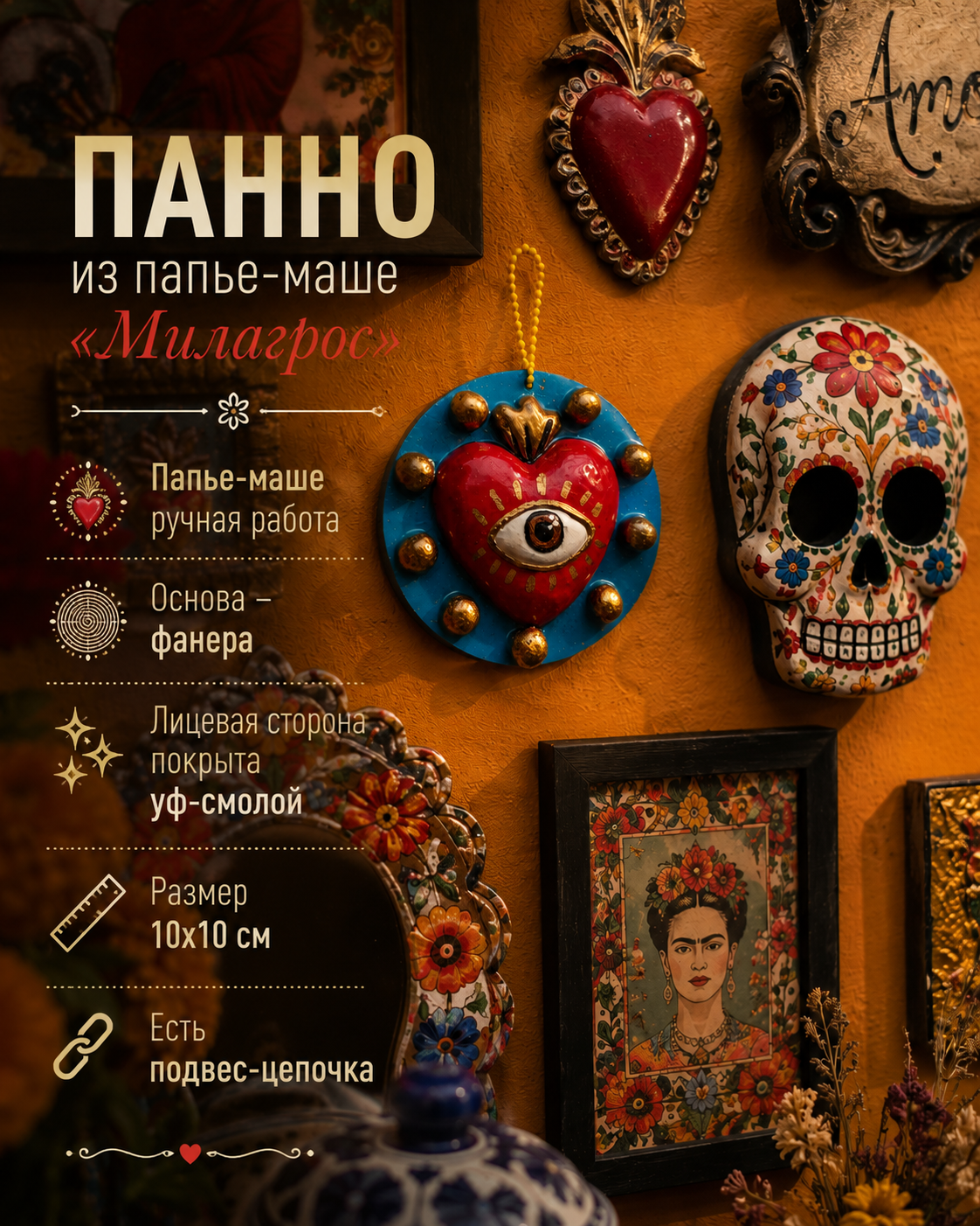 Панно "Всевидящее Сердце" TWIGGY PIGGIE, ручная работа, символизм, глянцевая УФ-смола