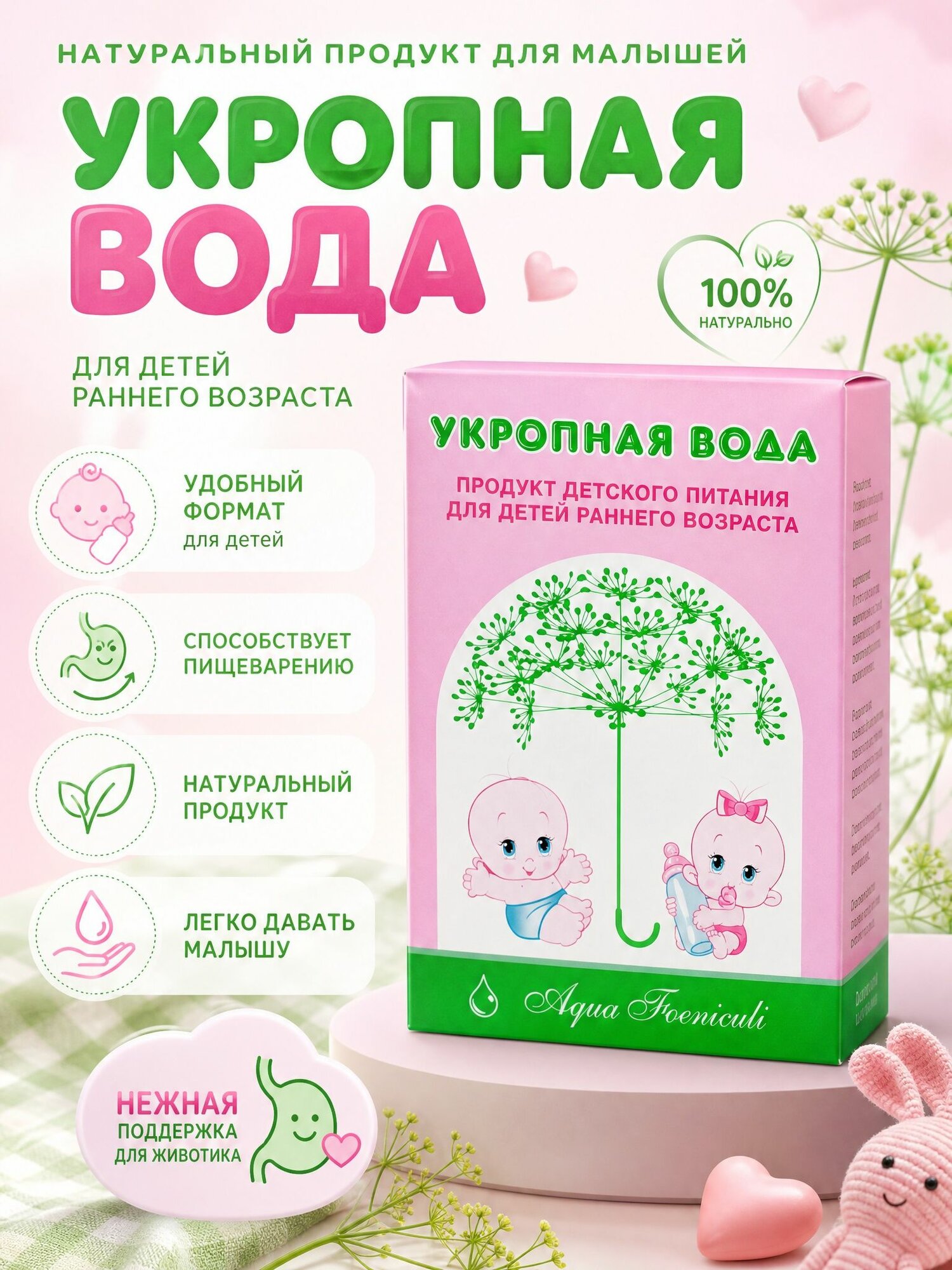 Укропная вода концентрат 15 мл