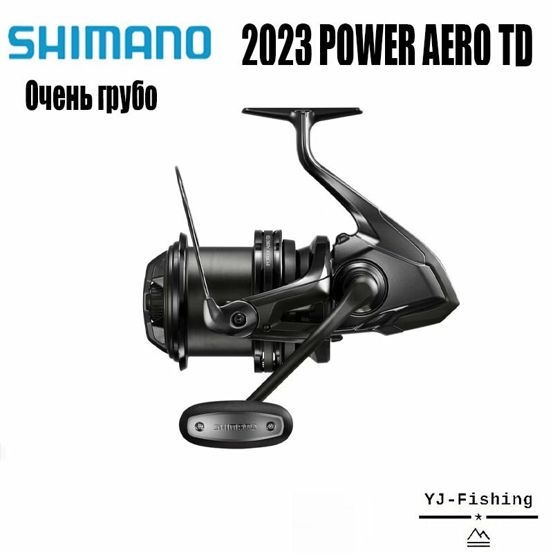 SHIMANO 2023 POWER AERO TD Спининговая катушка рыболовная снасть рыболовная деталь