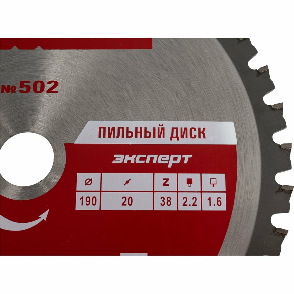Пильный диск по стали Эксперт 502 (190x16/20х2.2х1.6, Z38, TFZ /0/) Профоснастка 60401022 — фото 1