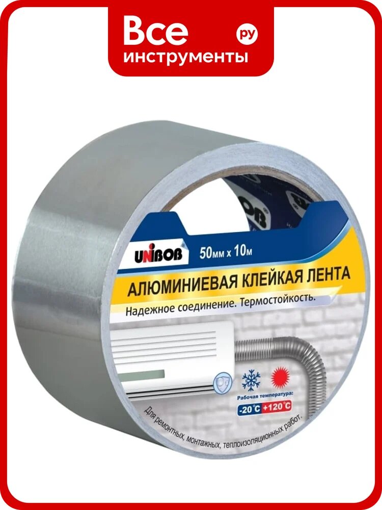Алюминиевая клейкая лента Unibob 50 мм х 10, морозостойкая, термостойкая, водостойкая лента для пароизоляции
