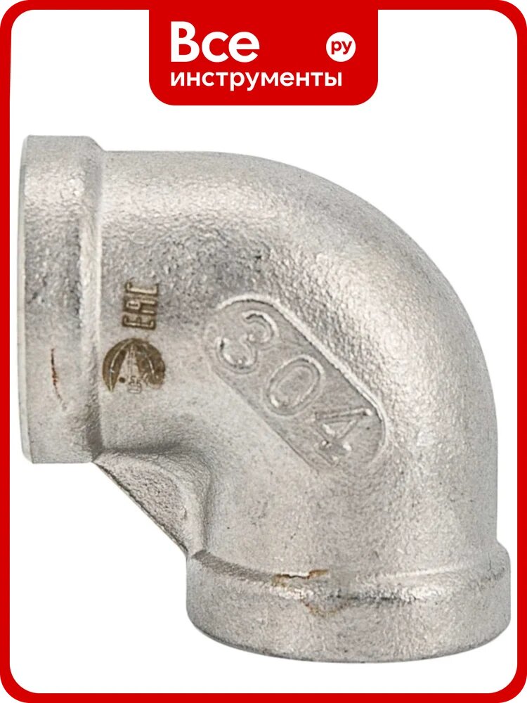 Отвод врвр NEWKEY ДУ 15 (1/2) дюйма, нержавеющий AISI 304, набор 4 шт NAB4-NK-FEDD15/4