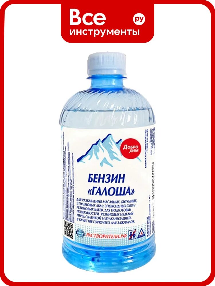 Бензин Доброхим Галоша 0,5л БП-00000692