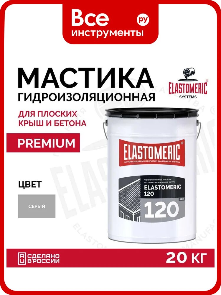 Полимерная кровельная гидроизоляционная мастика с повышенной УФ-стойкостью Elastomeric 120 20кг серый Elastomeric Systems 1200004