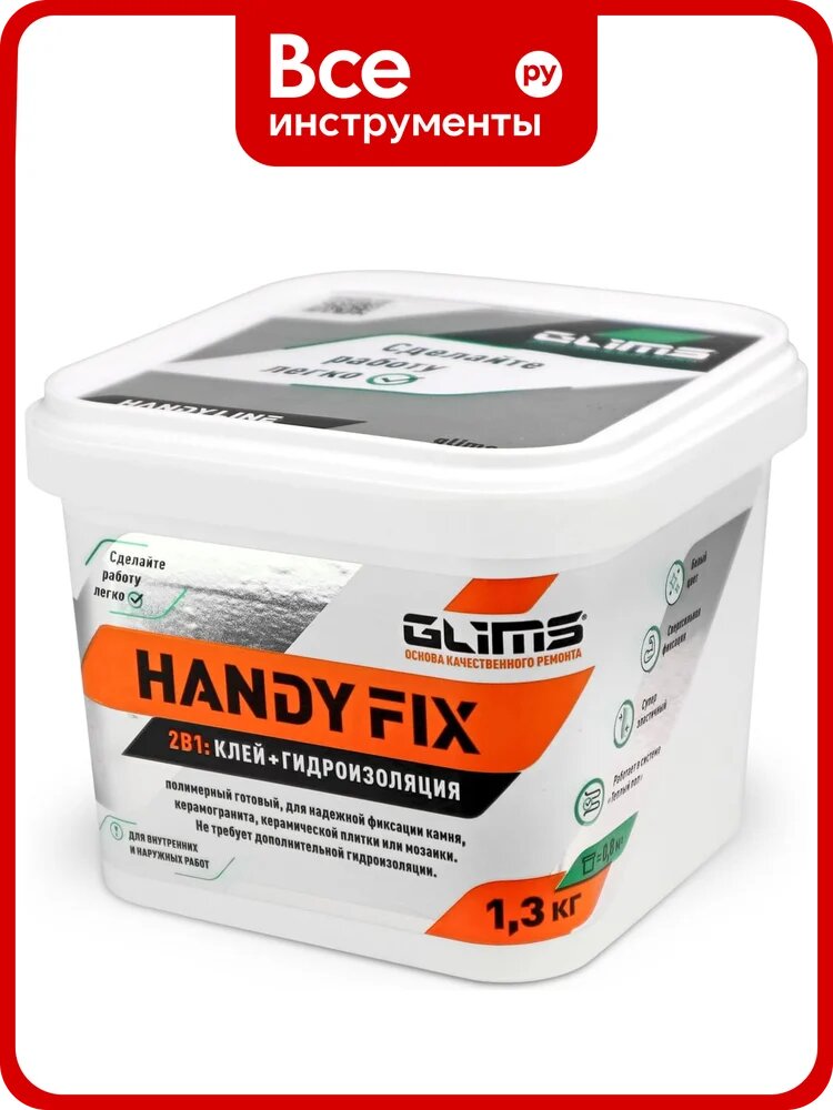 Клей-гидроизоляция GLIMS HandyFix, полимерная дисперсия, водостойкий, термостойкий, подходит для теплого пола