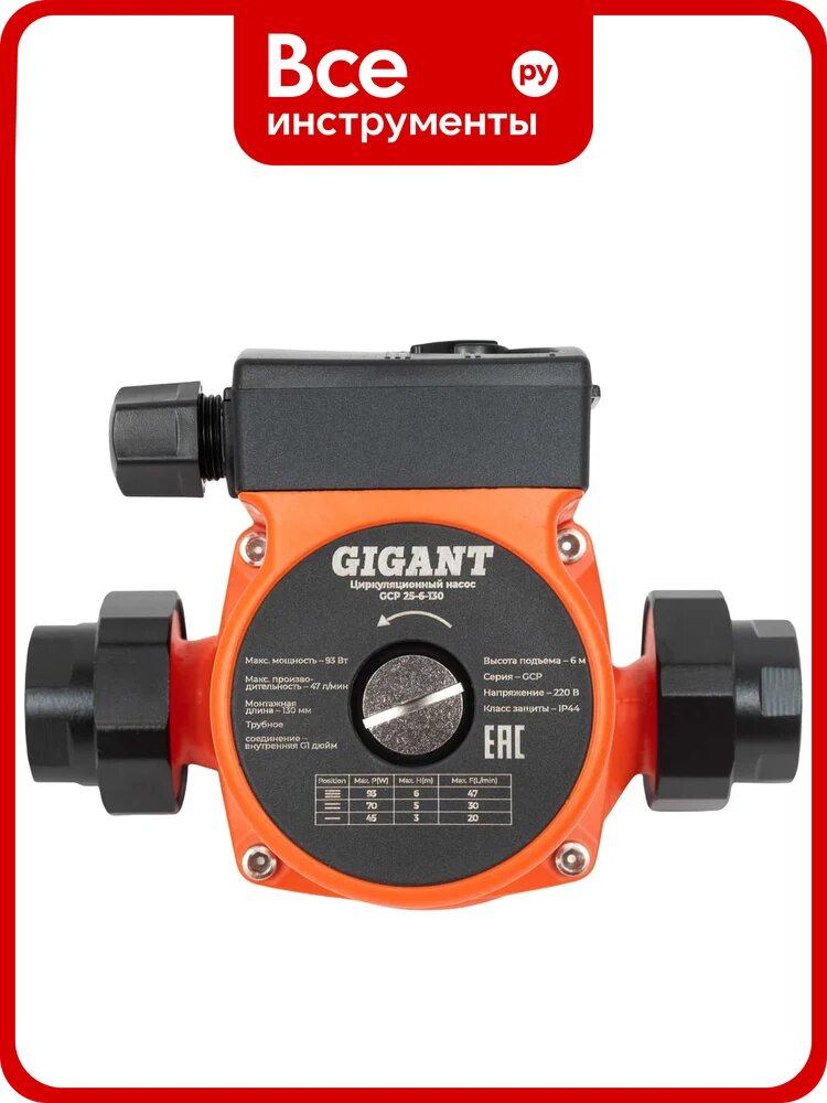Циркуляционный насос Gigant GCP 25-6-130 с мощностью 93 Вт и высотой подъема 6 м для котлов отопления