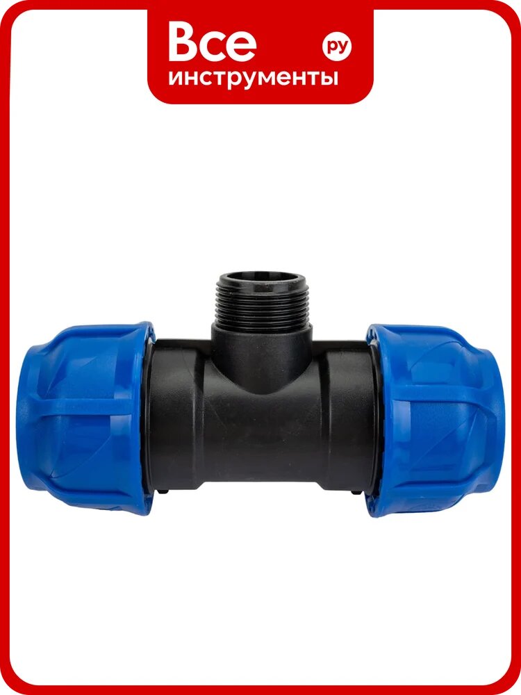 Компрессионный, VALFEX, переходной тройник VALFEX ПНД, с наружной резьбой, 50-1 1/4"-50 1210025011450, фитинга и его