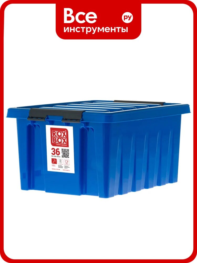 Ящик Rox Box из пищевого полипропилена с крышкой, защелкой и ручкой, универсальный, синий, высокий объём