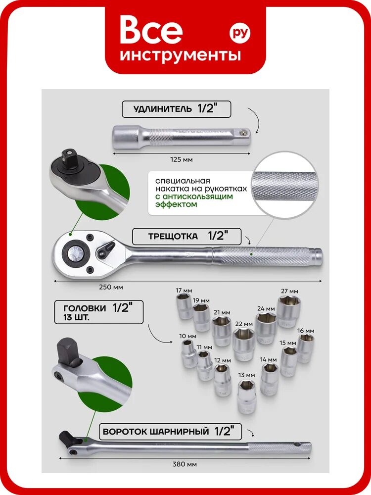 Набор инструментов Rockforce 1/2"DR 6-гранный 17 предметов RF-4172-5(51114)
