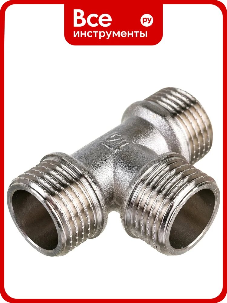 Тройник STI латунный Ду15 (1/2") Н-Н-Н никелированный D190-00073, сплава латуни