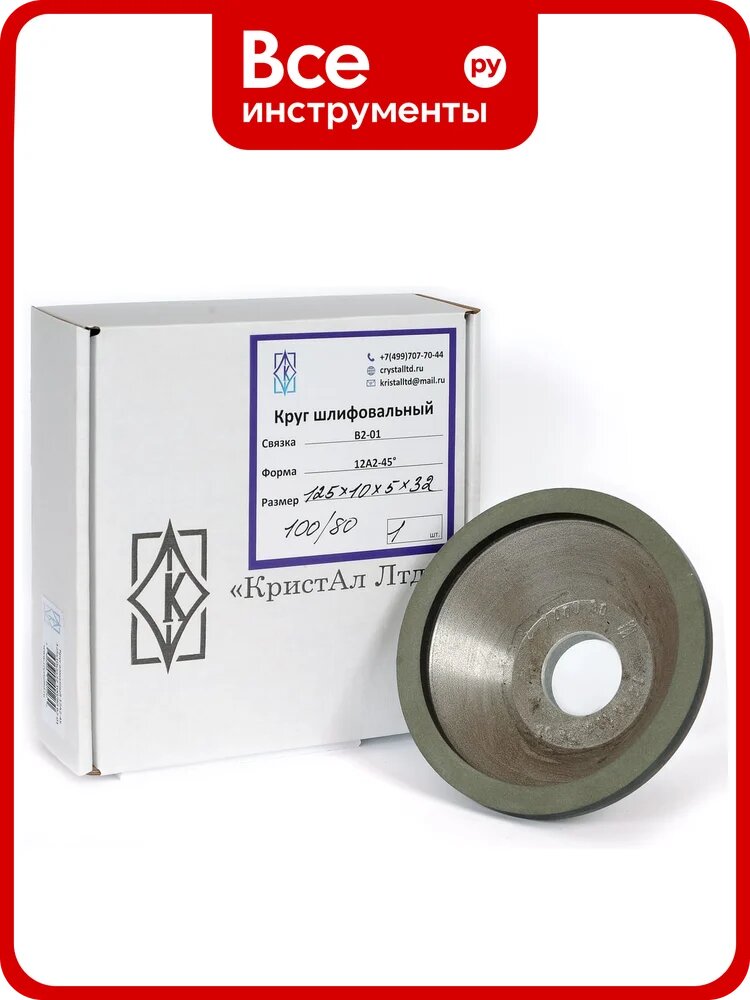 Круг алмазный шлифовальный 12А2-45 125x10x5х32 мм, 100/80 АС6 В2-01 100% КристАл Лтд 34215