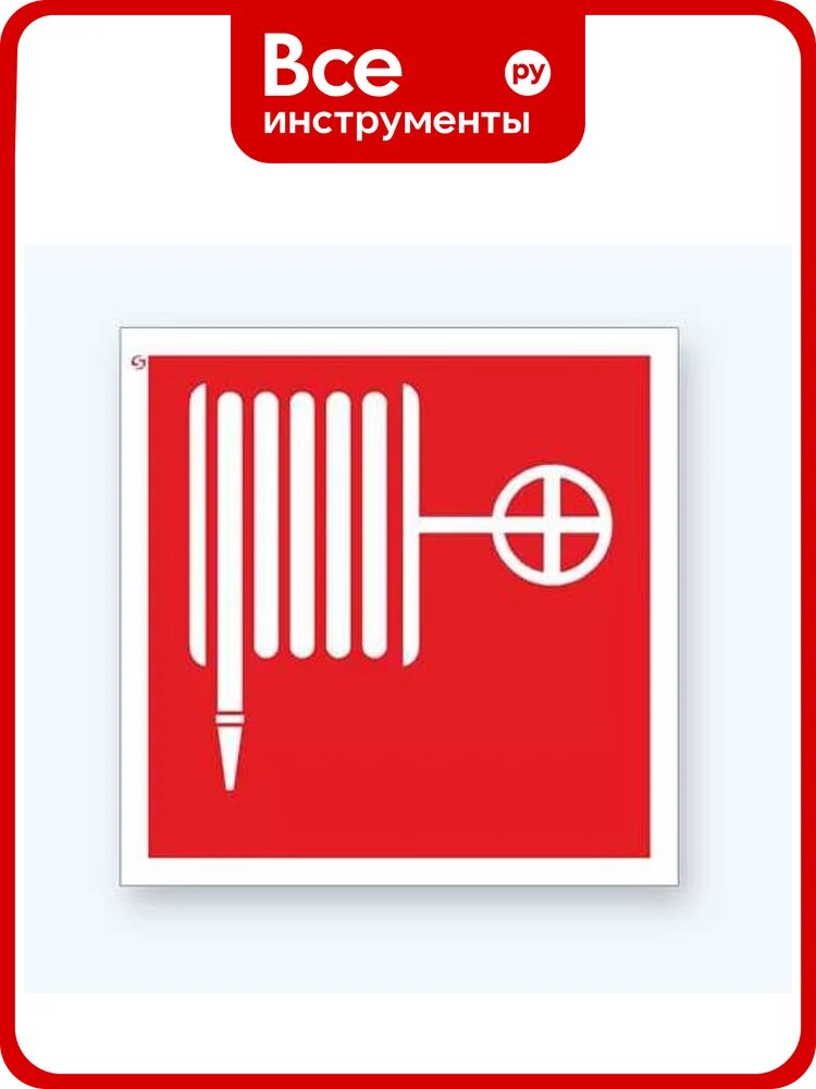 Знак Стандарт F02 "Пожарный кран" 00-00023694 (100x100 мм, пленка ПП)