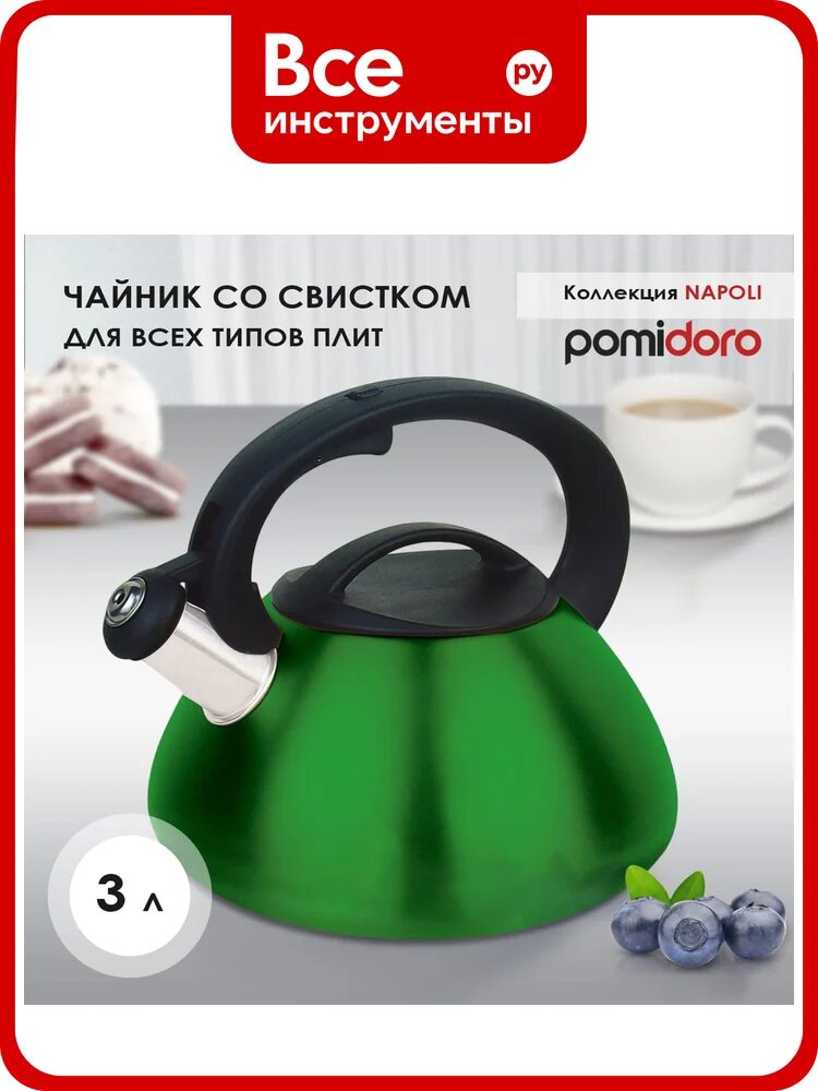 Чайник Pomi d'Oro Napoli P-650191, нержавеющая сталь, со свистком