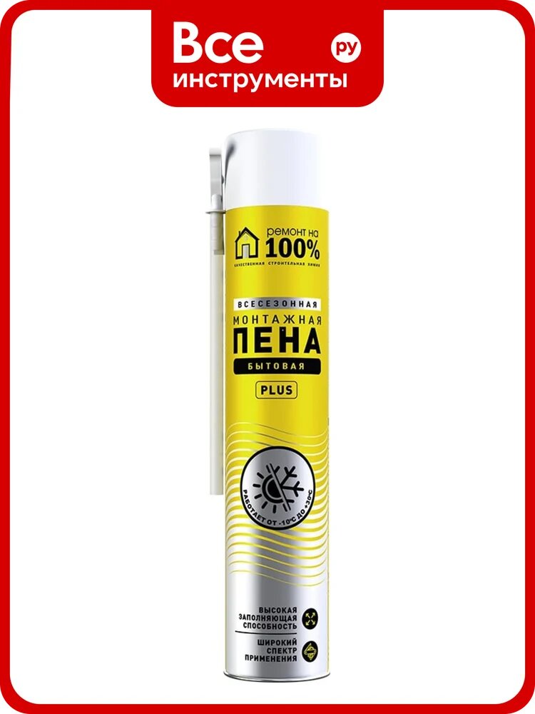 Монтажная всесезонная бытовая пена Ремонт на 100% R100BCJ0058 с повышенной звукоизоляцией, готовый к использованию