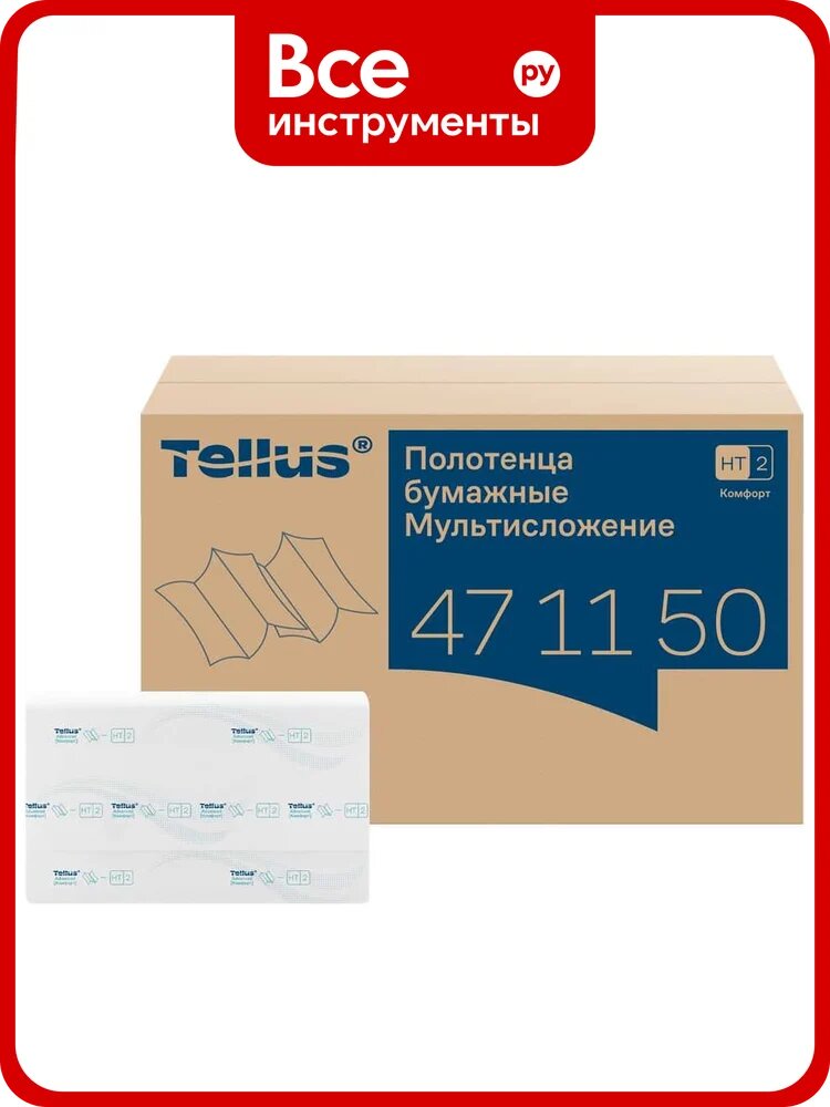 Листовые полотенца TORK (Tellus) Multifold H2 профессиональные двухслойные из облагороженной макулатуры серии