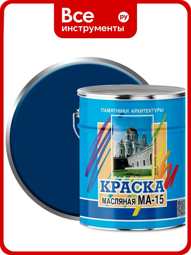 Масляная краска ABC FARBEN МА-15 синий — износостойкая влагостойкая моющаяся, для стен, потолков и кирпича