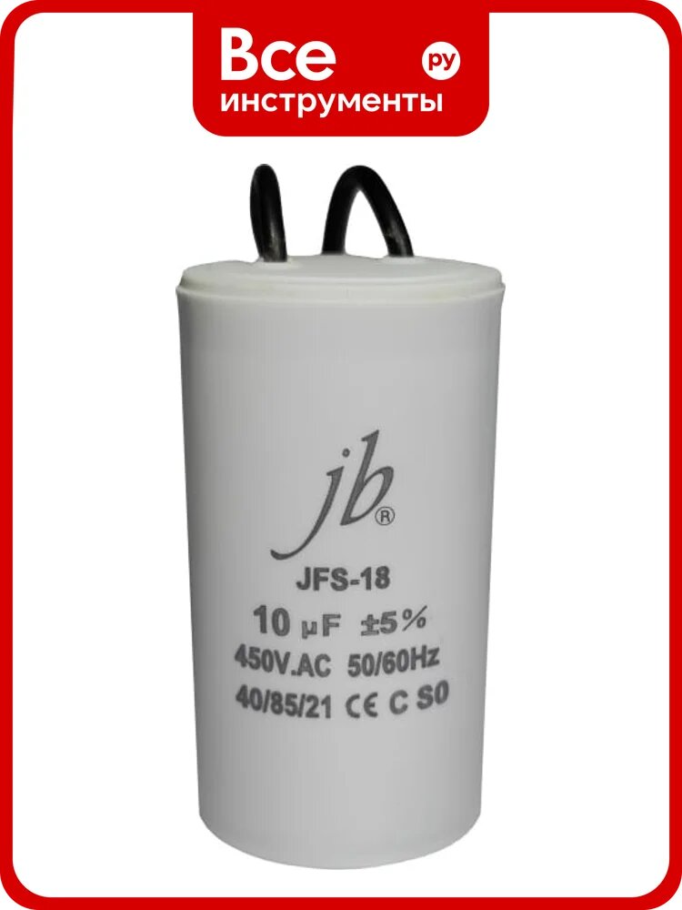 Конденсатор пусковой JB Capacitors 10мкФ, 450В, 40x75, JFS-18 (CBB60-K) (гибкие выводы),