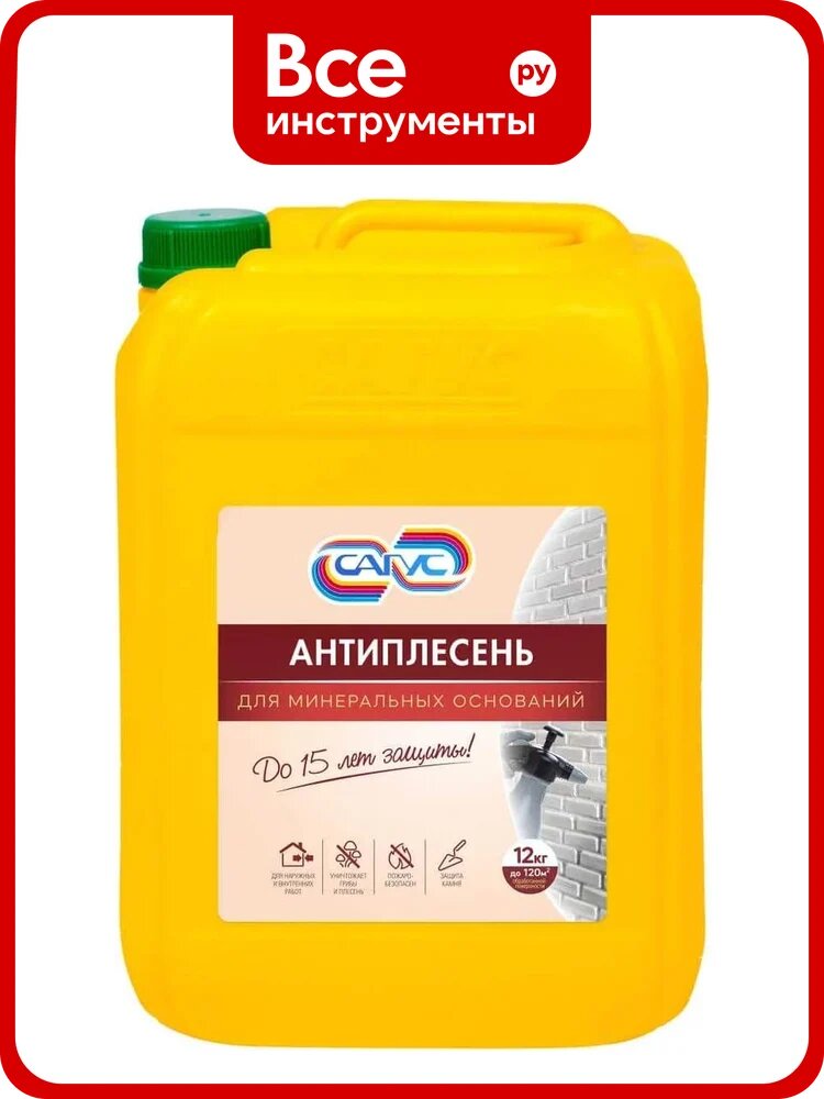 Антиплесень для минеральных оснований сагус 12 кг А 0494 хлорсодержащий раствор для обработки минеральных поверхностей