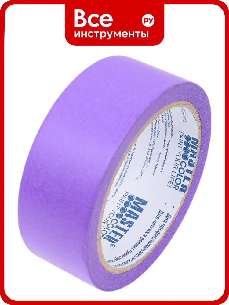 Малярная лента MASTER COLOR фиолетовая, для деликатных поверхностей, 36 мм x 25 м 30-6513