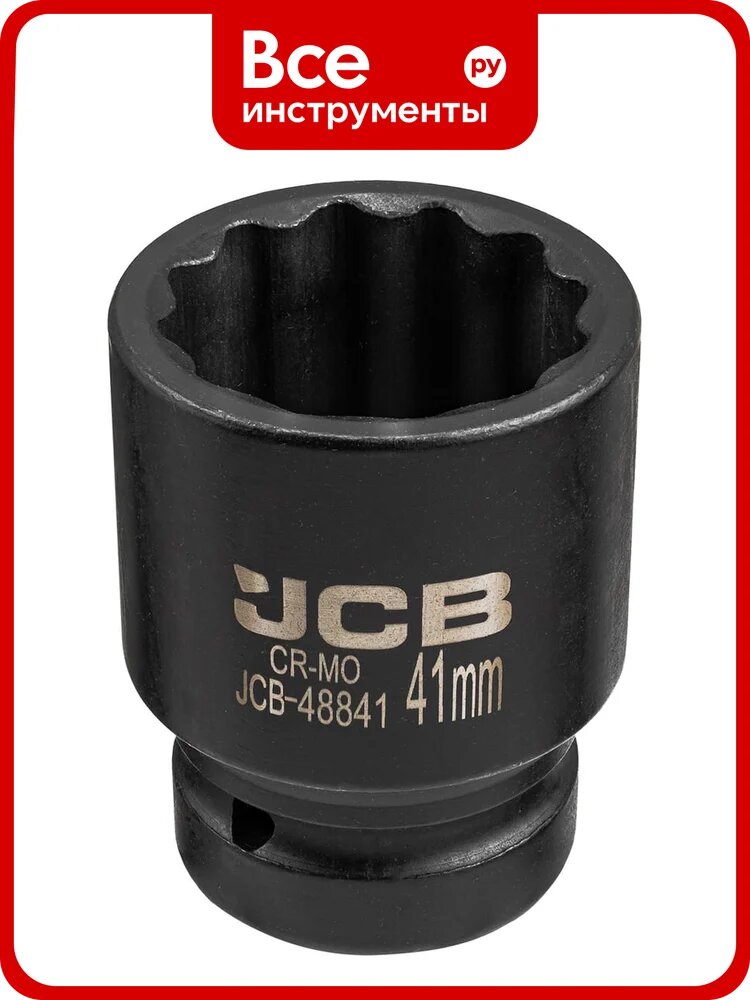Головка ударная 12-гранная JCB 41 мм, 1DR JCB-48841(63080)