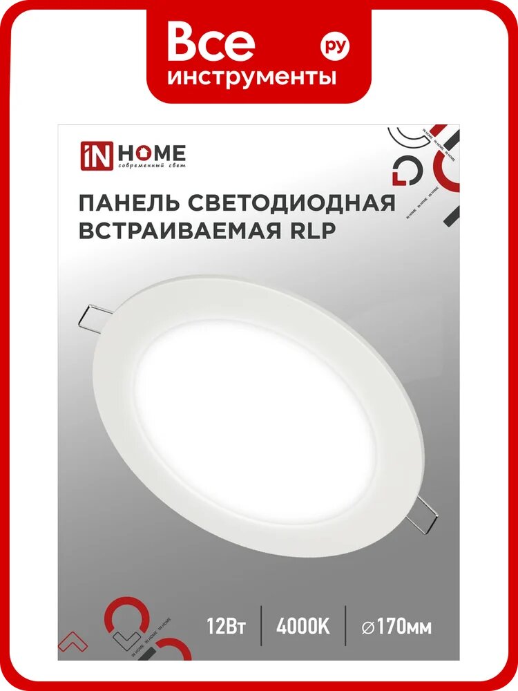 Светодиодная встраиваемая круглая панель IN HOME RLP 230В 4000К 840Лм 170мм белая