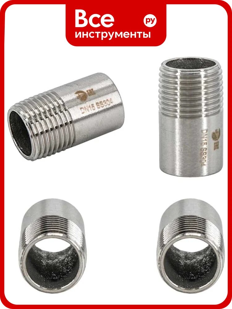 Ниппель приварной NEWKEY нержавеющий, AISI304 DN15 (1/2), (CF8), PN16 набор 4 шт NAB4-NK-NE15/4