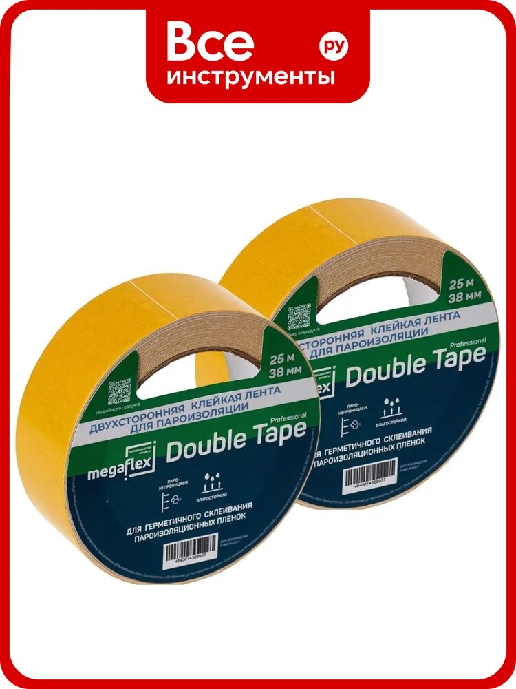 Двусторонняя клейкая лента для пароизоляции Megaflex double tape, влагостойкая, упаковка незаметной склейки