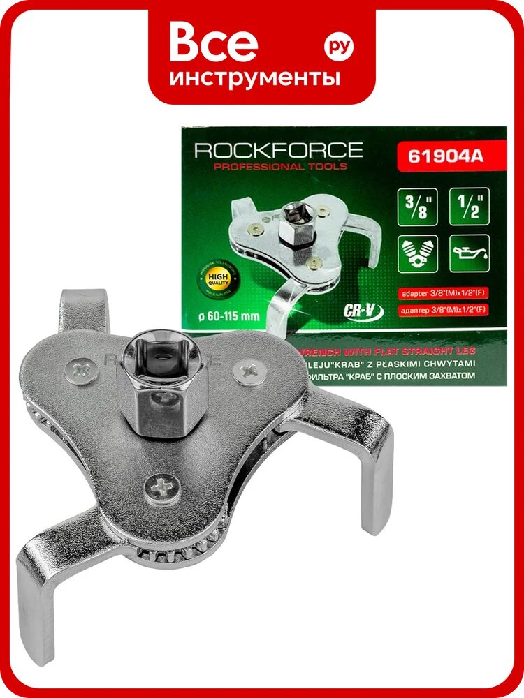 Съемник масляного фильтра ROCKFORCE краб с плоским захватом, 3/8+адаптер 3/8Mx1/2F RF-61904A(25685)