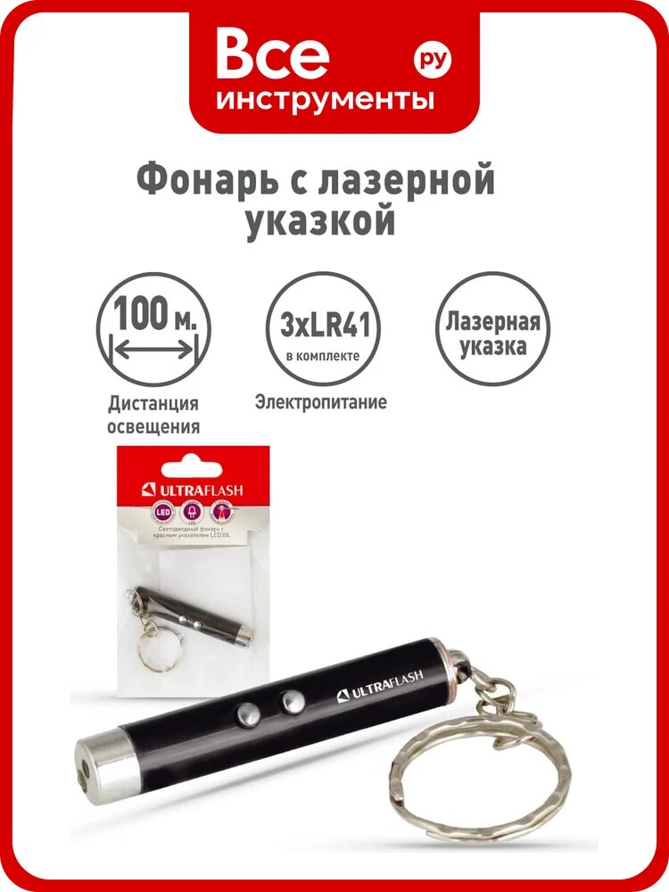 Фонарь Ultraflash LED30L 1LED+лазерная указка 3xAG3, черный, алюминий, блистер-пакет 12325