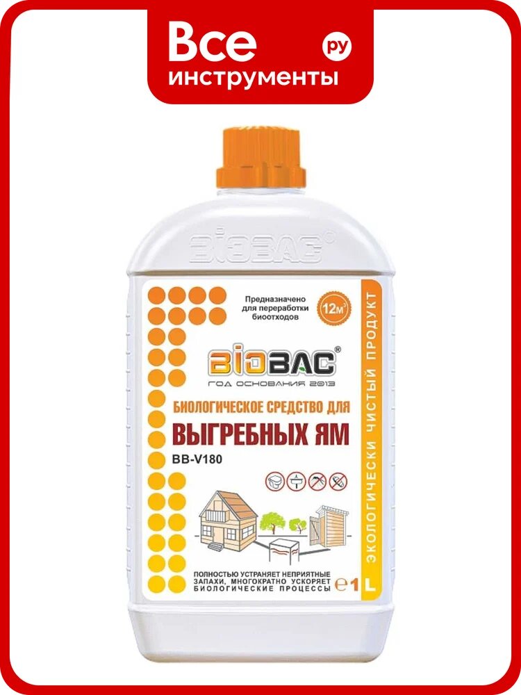 Биологическое средство BioBac BB-V180, для выгребных ям, 1000л, 12 м³