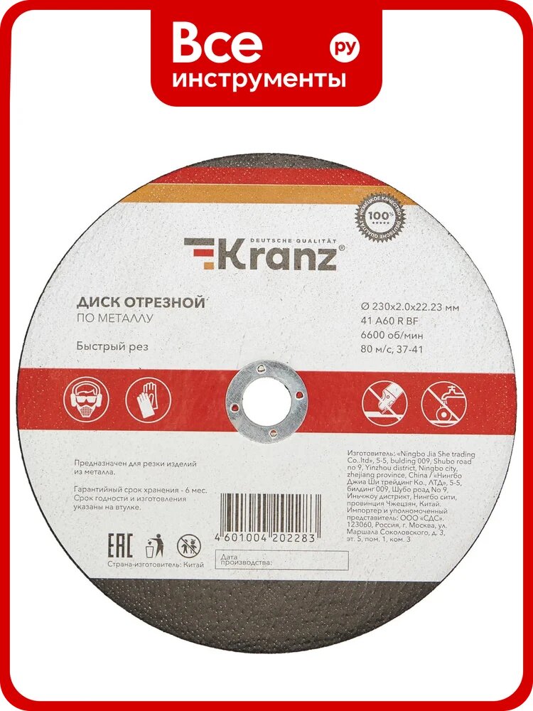 Диск отрезной по металлу 230x2.0x22.23 мм KRANZ KR-, для резки и обработки тонкостенных металлических элементов